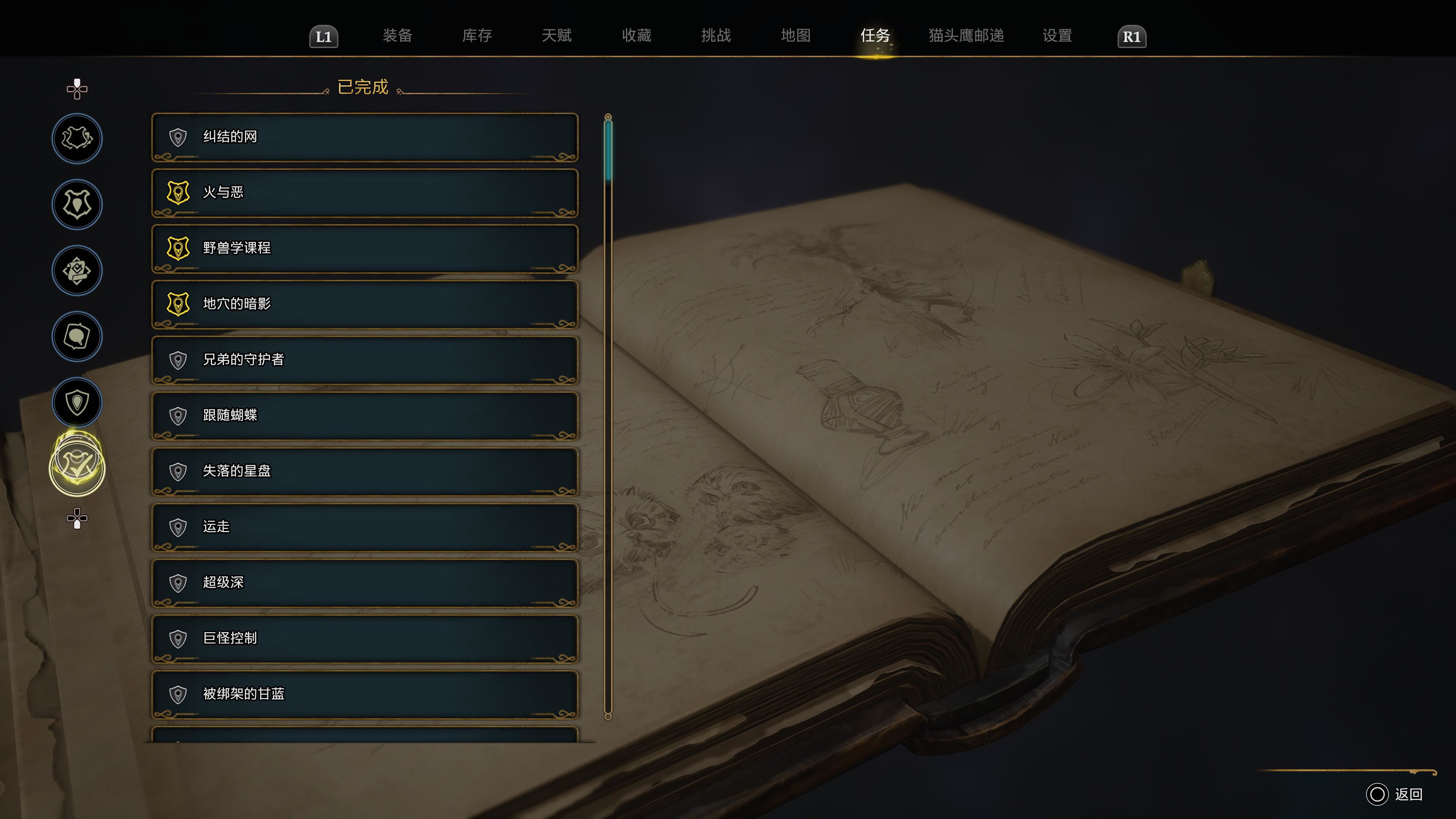 疑似bug任务整体进度99 支线任务31 32PS5版 霍格沃茨之遗 游民星空