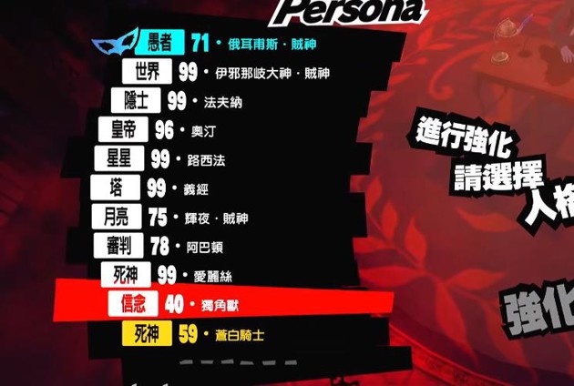 P5R面具合成系统详细攻略 宝魔升降法详解_女神异闻录|游民星空