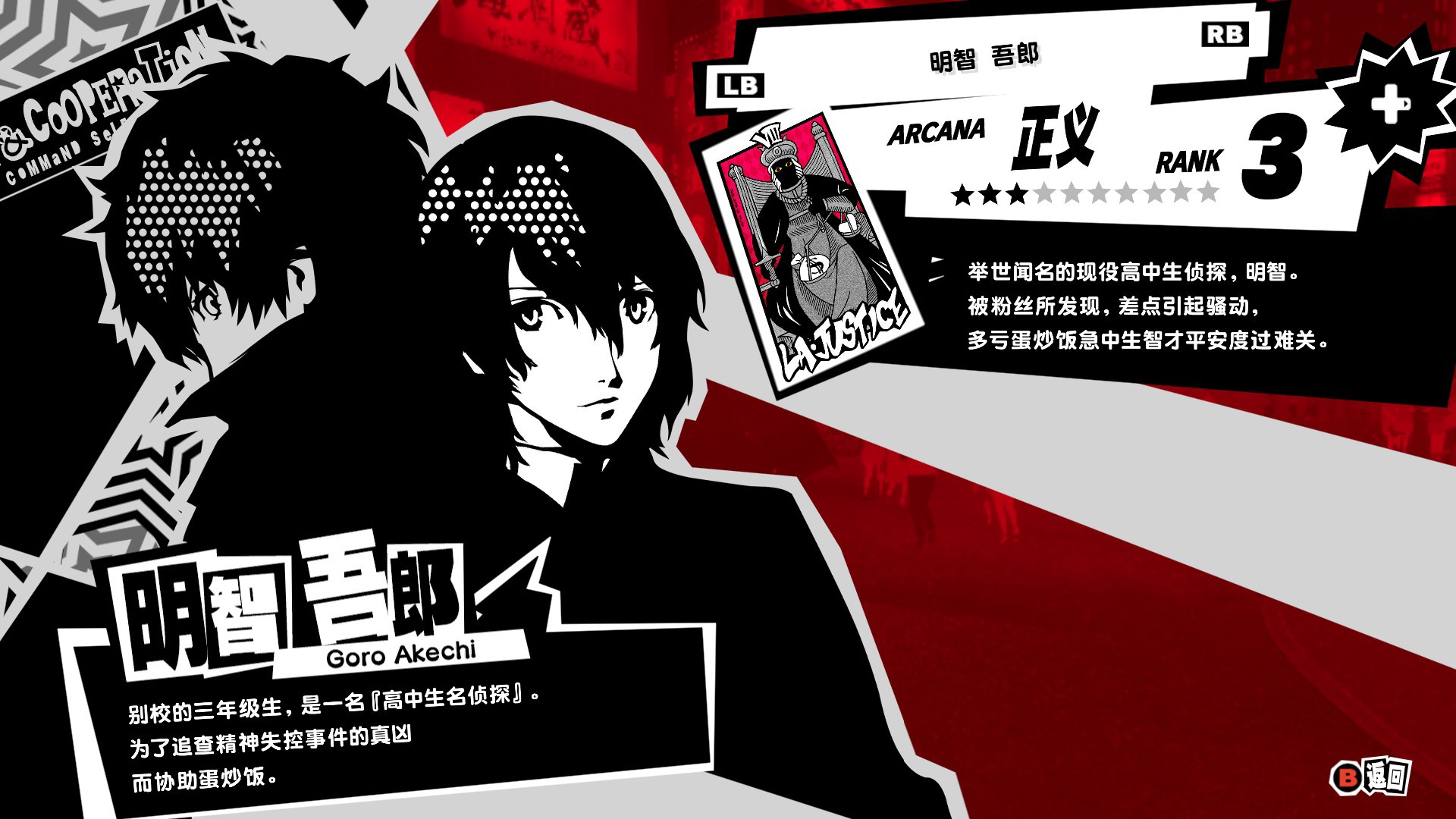 P5R偷走了我的心_PlayStation|游民星空