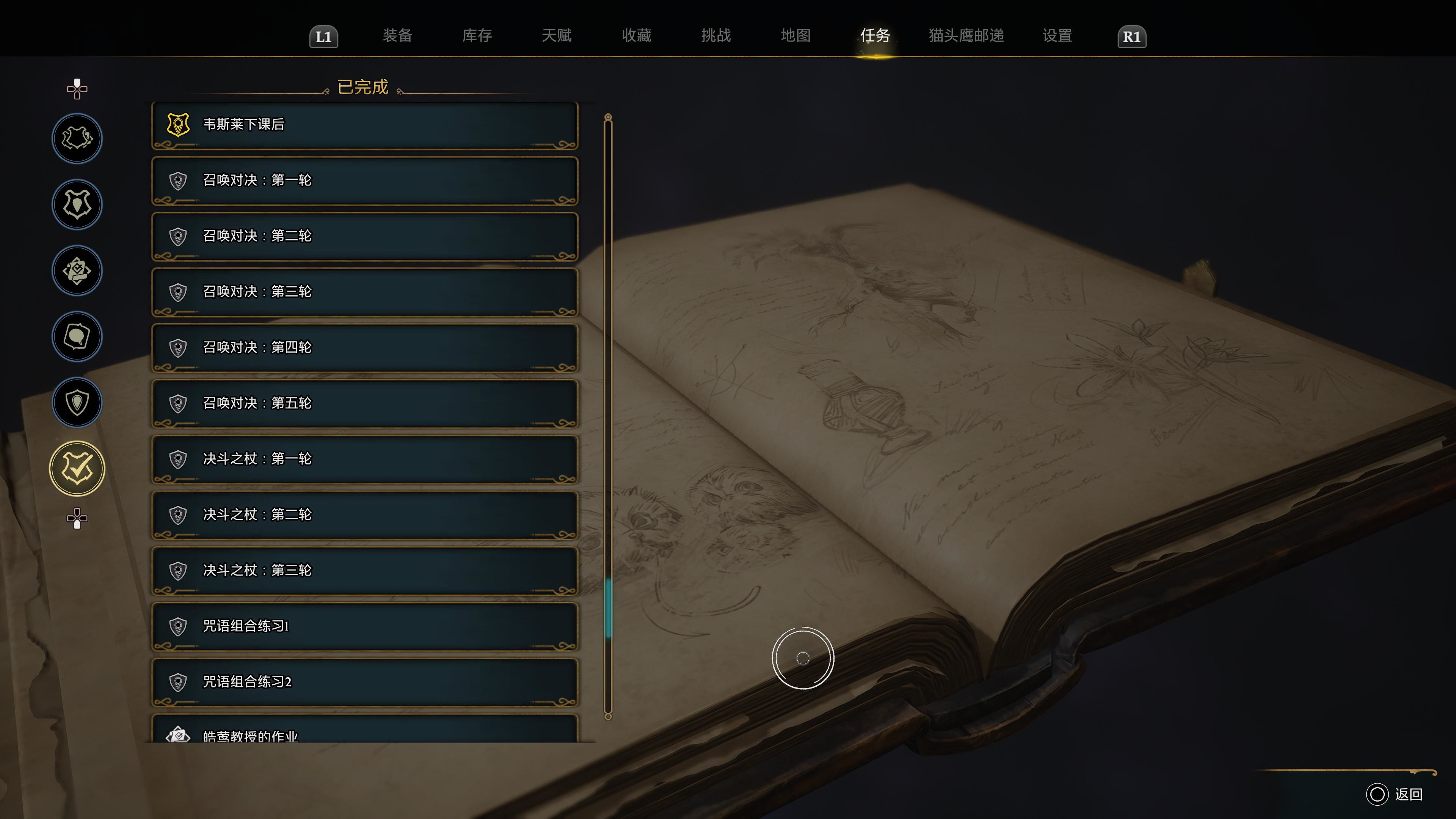 疑似bug，任务整体进度99，支线任务3132，ps5版霍格沃茨之遗游民星空