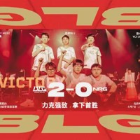 中国队首胜拿下！BLG2:0大胜NRG_瓦罗兰特|游民星空