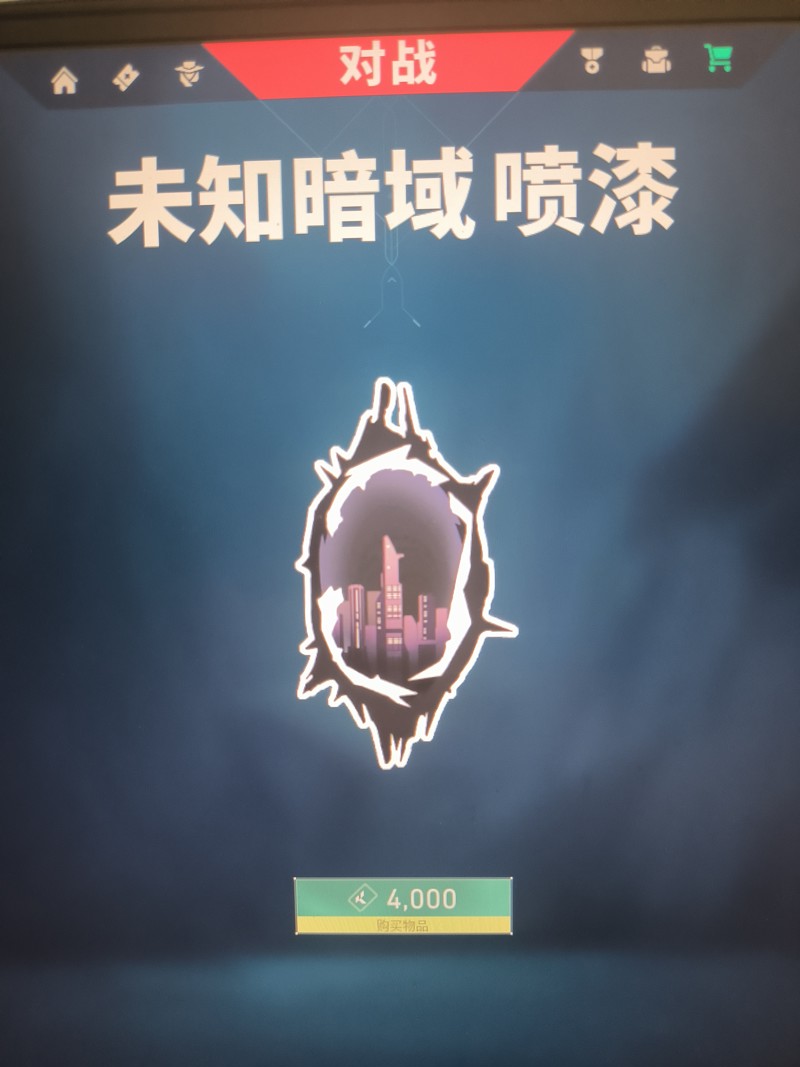 未知暗域喷漆瓦罗兰特游民星空