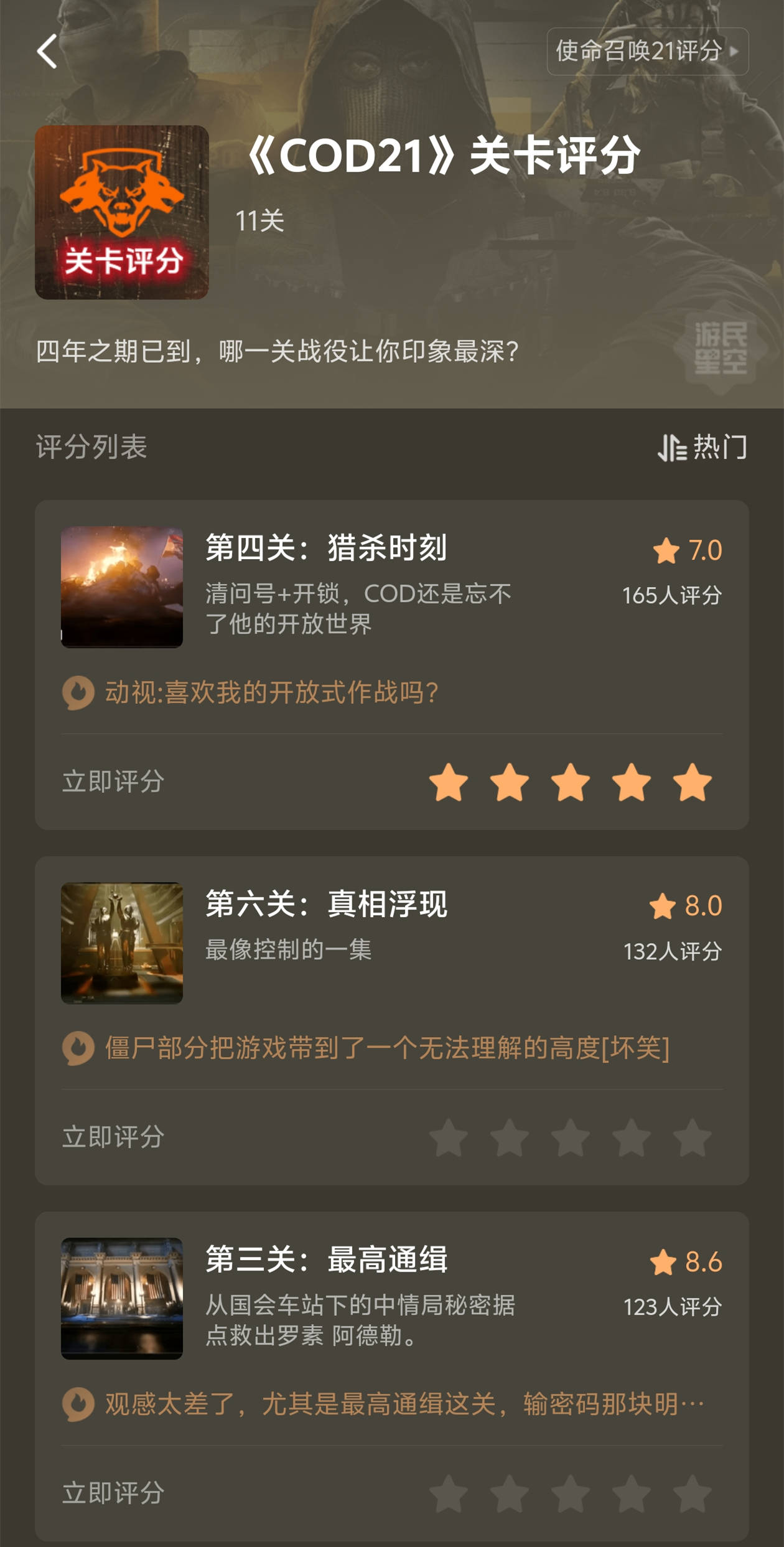 《COD21》单人战役有没有重铸荣光？你说了算！_|游民星空