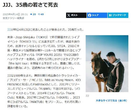 日本说唱歌手JJJ去世 享年35岁_|游民星空
