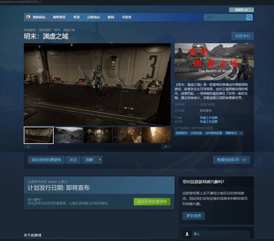 兄弟们 今年7月发售的新国产3A是这个游戏吗？_明末：渊虚之羽|游民星空